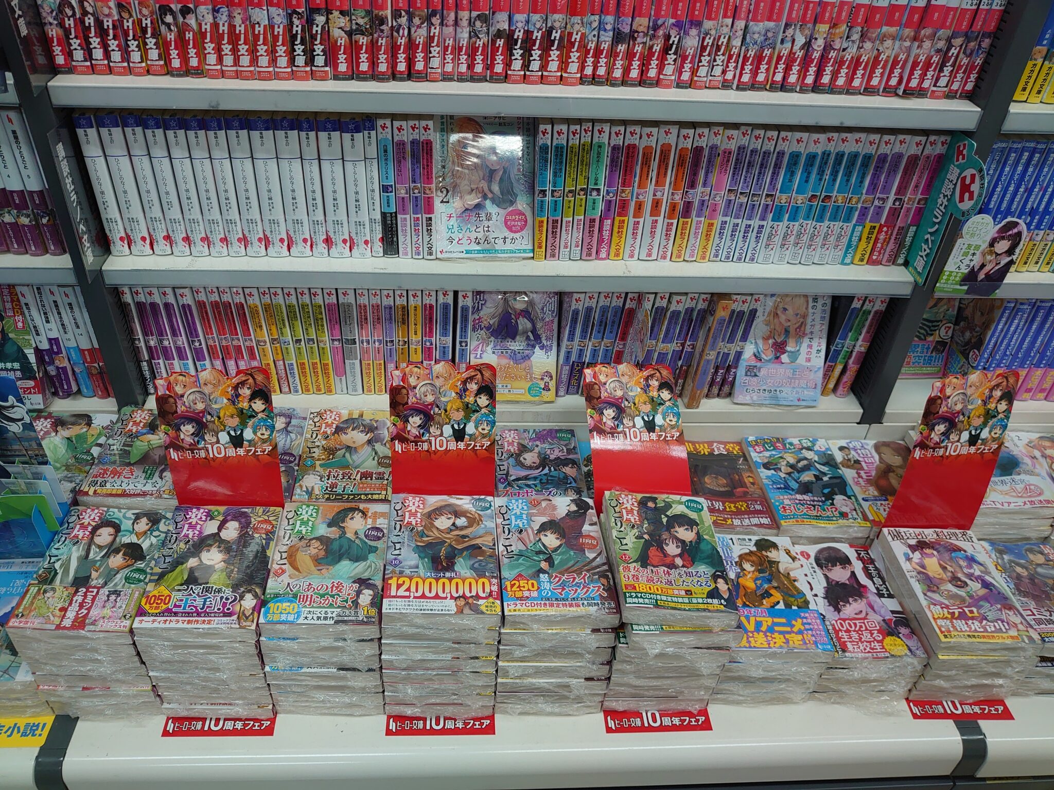 ヒーロー文庫10周年書店フェアレポート | ヒーロー文庫